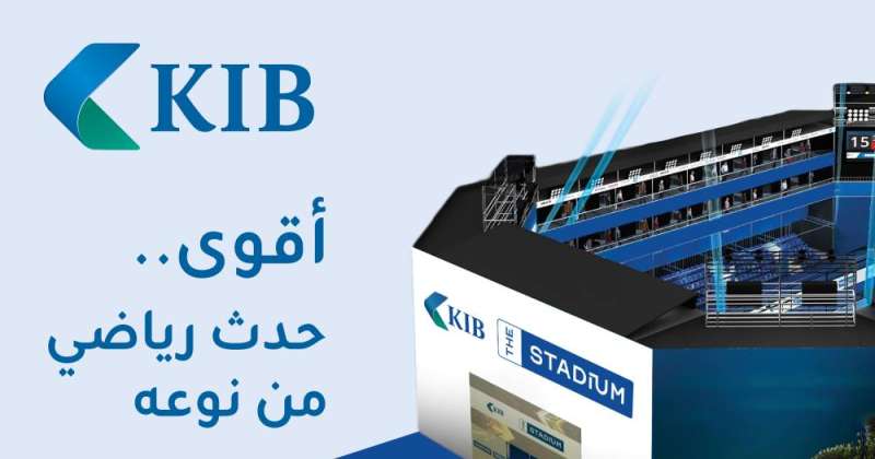 «KIB» يدشّن «The Stadium» اليوم